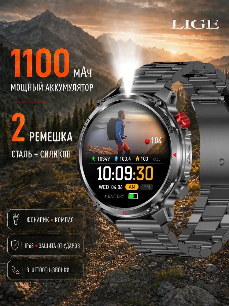 LIGE Смарт-часы Военные тактические смарт-часы мужские, Bluetooth-звонки, уведомления MAX, VK и мессенджеров, мощный аккумулятор 1100 мАч, фонарик, IPS 1.7", мониторинг здоровья и спорта, 51mm, черный, 2 ремешка: сталь + черный силикон