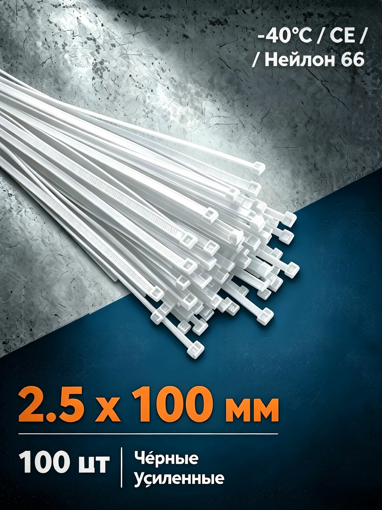 WZCHCC Стяжка 2.5мм x 100мм, 100 шт, Нейлон