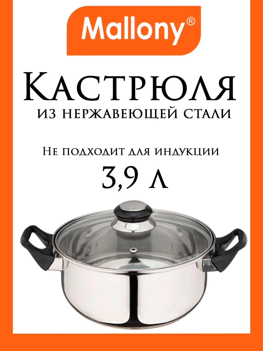 Кастрюля 3,9 л BAK-04 004283, нерж. сталь, зеркальная полировка