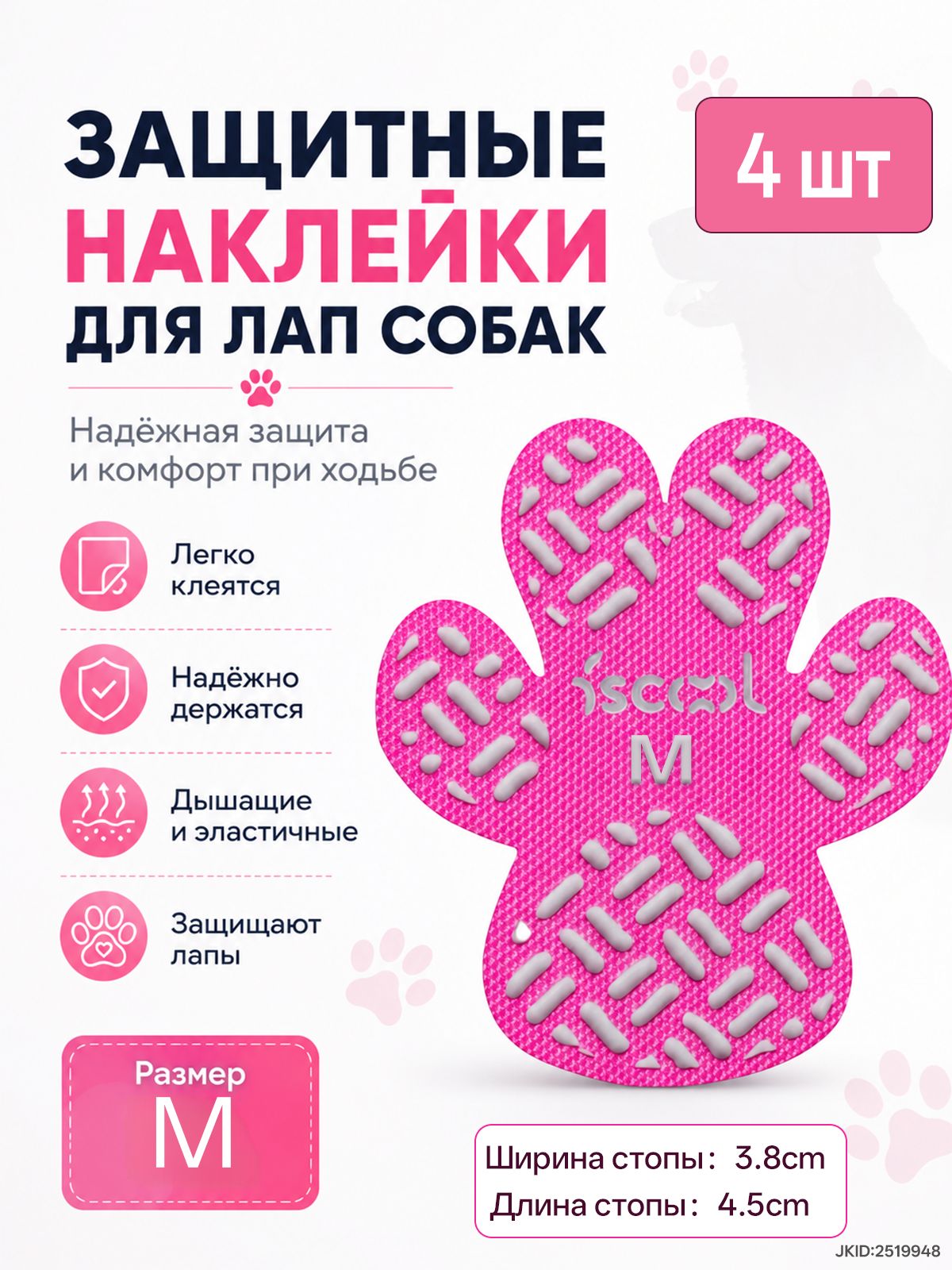 Защитные наклейки для лап собак, 4 шт, розовые, M , противоскользящие, водонепроницаемые, одноразовые, самоклеящиеся