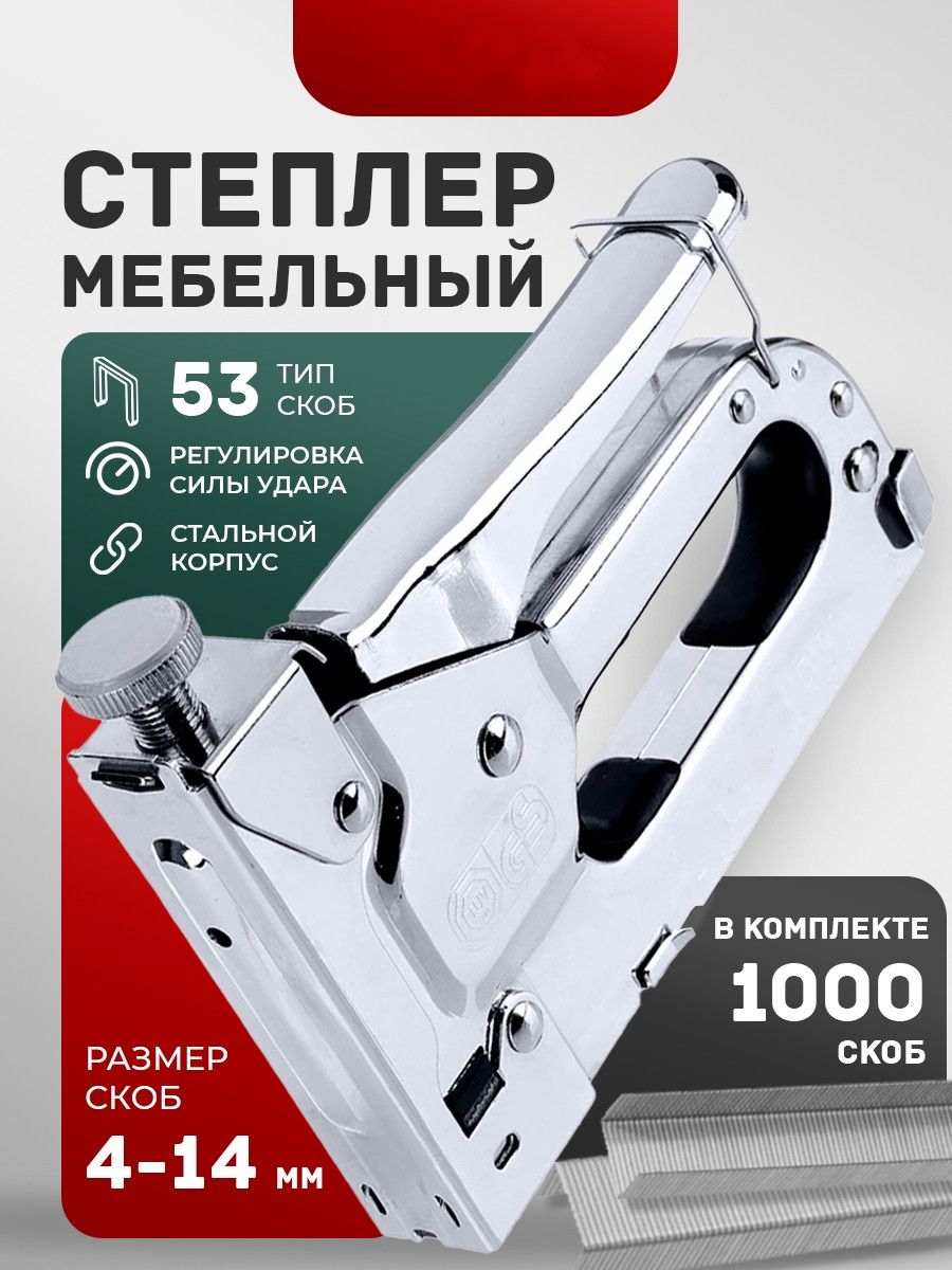 Степлер мебельный FAVOURITE PEN 4-14