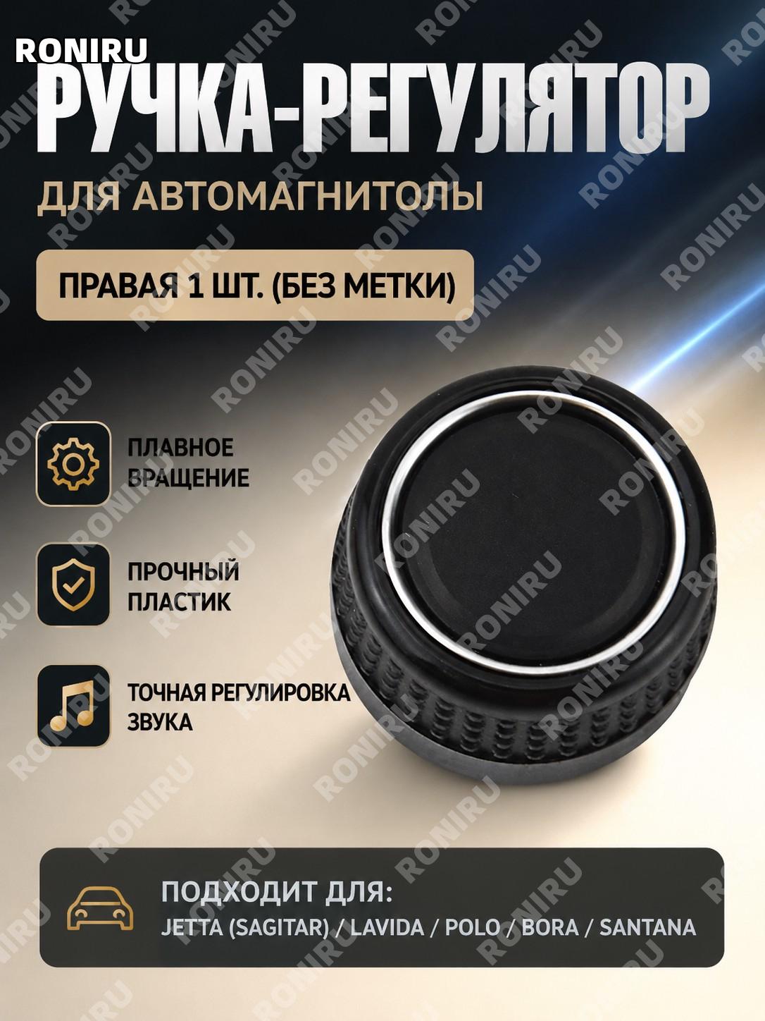 Ручка регулятора громкости DVD навигации 速腾右1个（不带标）旋钮, 1 шт без логотипа для замены кнопки авто аудиосистемы авто