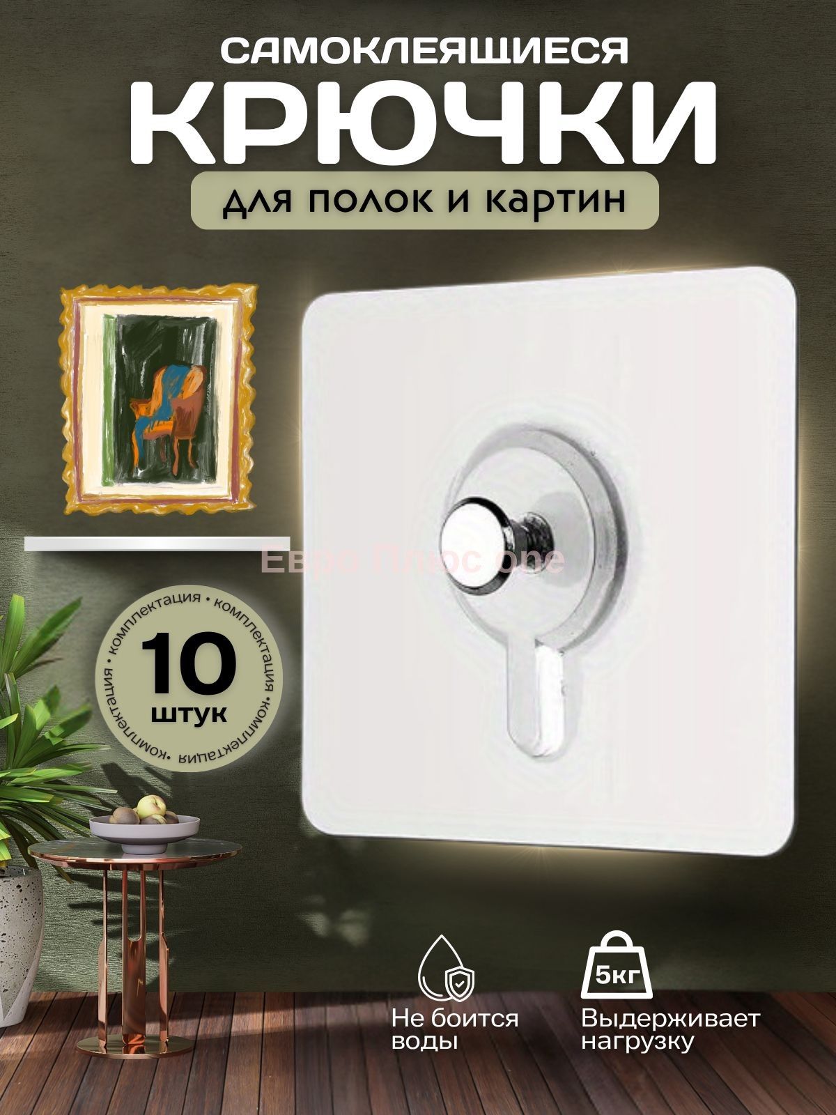 Крепление для картин, 10 шт