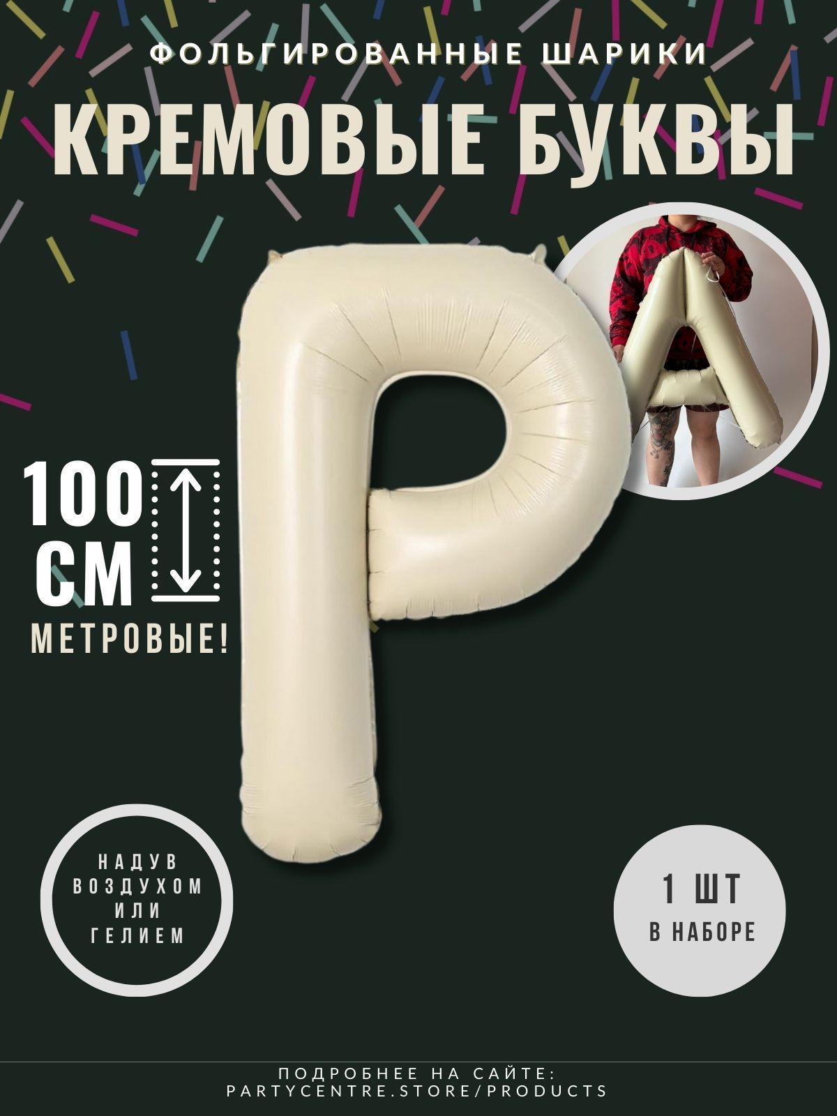 Шар фольгированный буква "P" бежевый