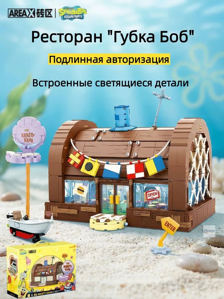Конструктор Губка Боб Квадратные Штаны «Красти Крабс», 2723 детали, 6 фигурок