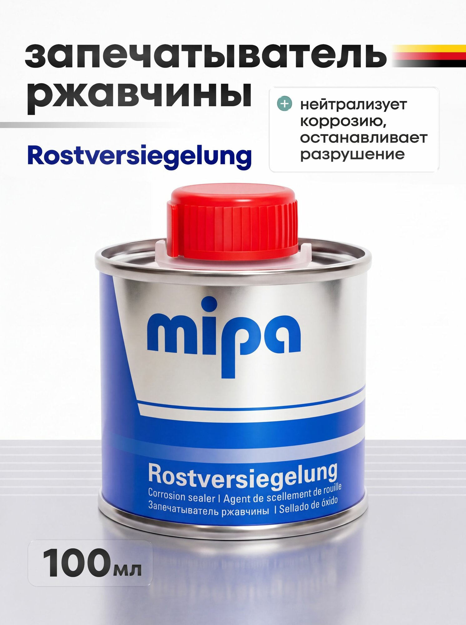 Запечатыватель ржавчины Mipa Rostversiegelung, преобразователь коррозии для авто, 100 мл