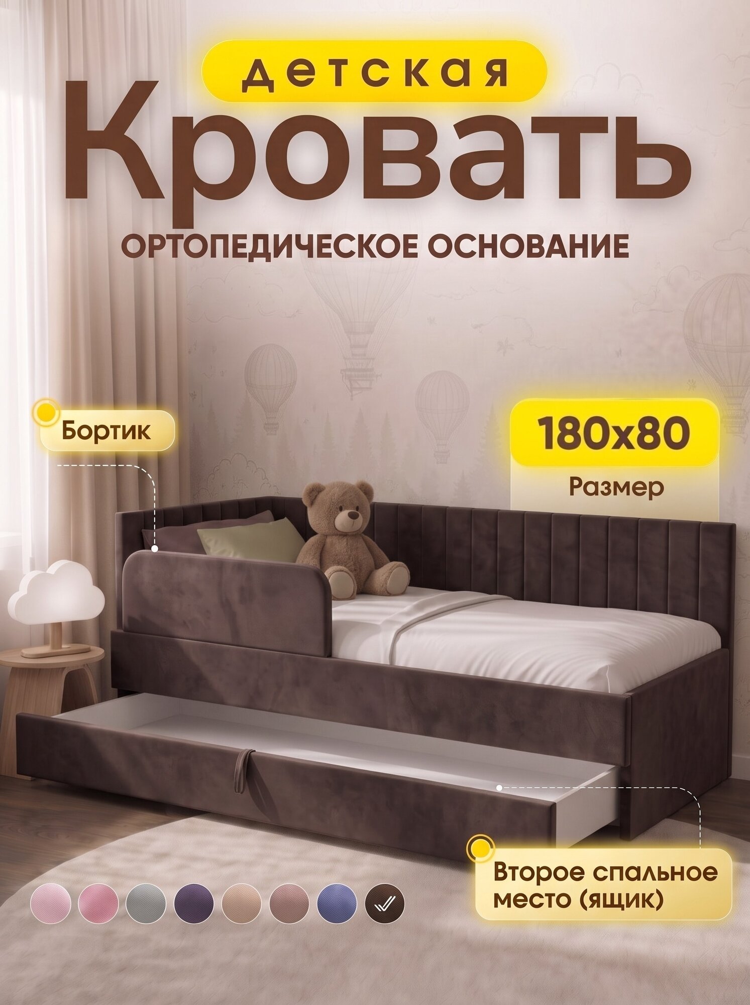 Детская диван-кровать 180*80 с выкатным ящиком и бортиком. Ричи Лайт шоколад