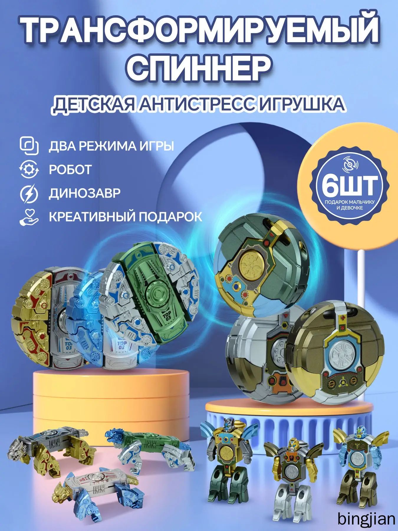 Набор из 6 трансформируемых спиннеров 2-в-1 антистресс-сенсорные игрушки для детей в виде роботов и динозавров, подарок мальчику и девочке