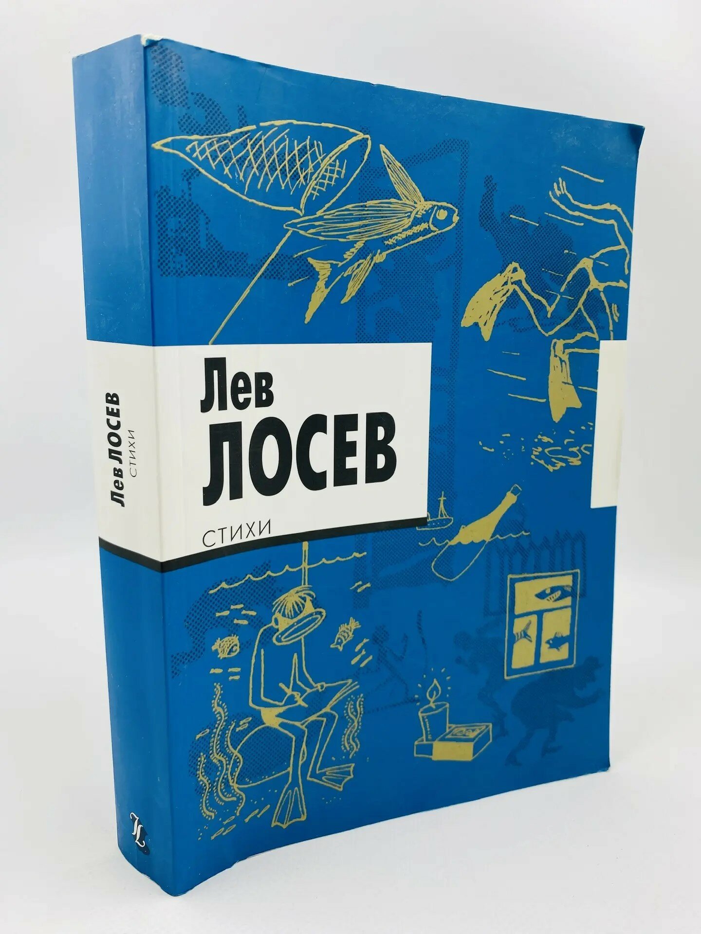 Лев Лосев. Стихи