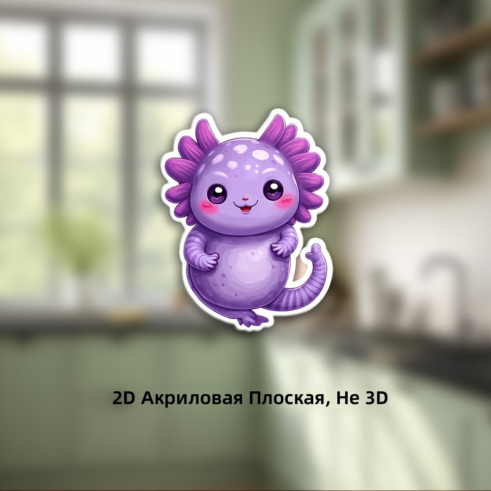 Магнит на холодильник акриловый с изображением фиолетового аксолотля, 1 шт.