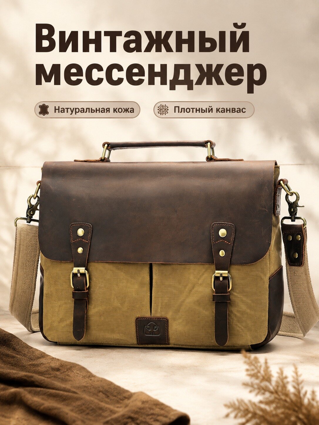 Мужская сумка-мессенджер из холста и кожи в винтажном стиле с ремнем через плечо, Коричневый, Холст, Кожа