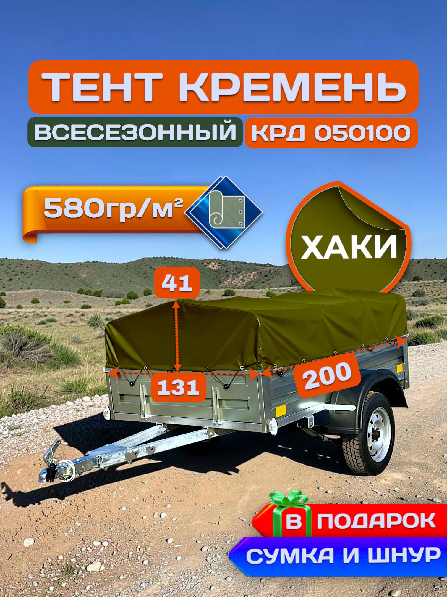 Тент на прицеп Кремень, Хаки (плотность 580гр)