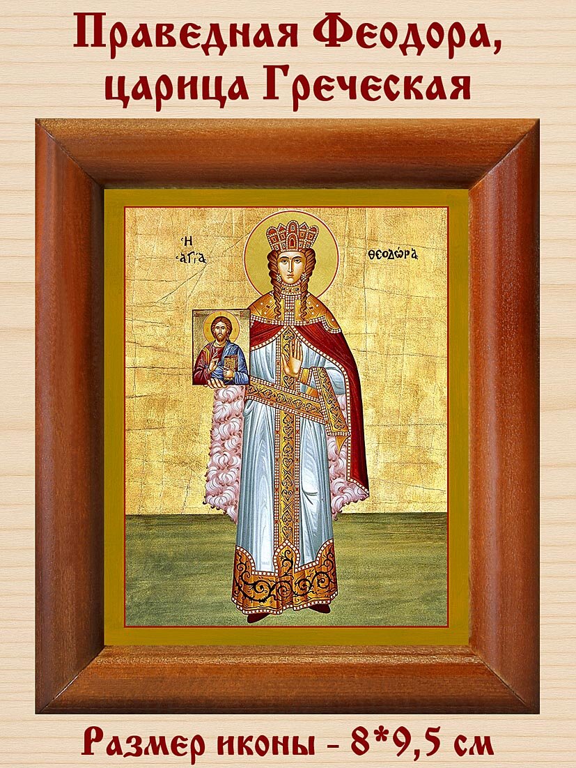 Праведная Феодора, царица Греческая, икона в темной деревянной рамке 8*9,5 см