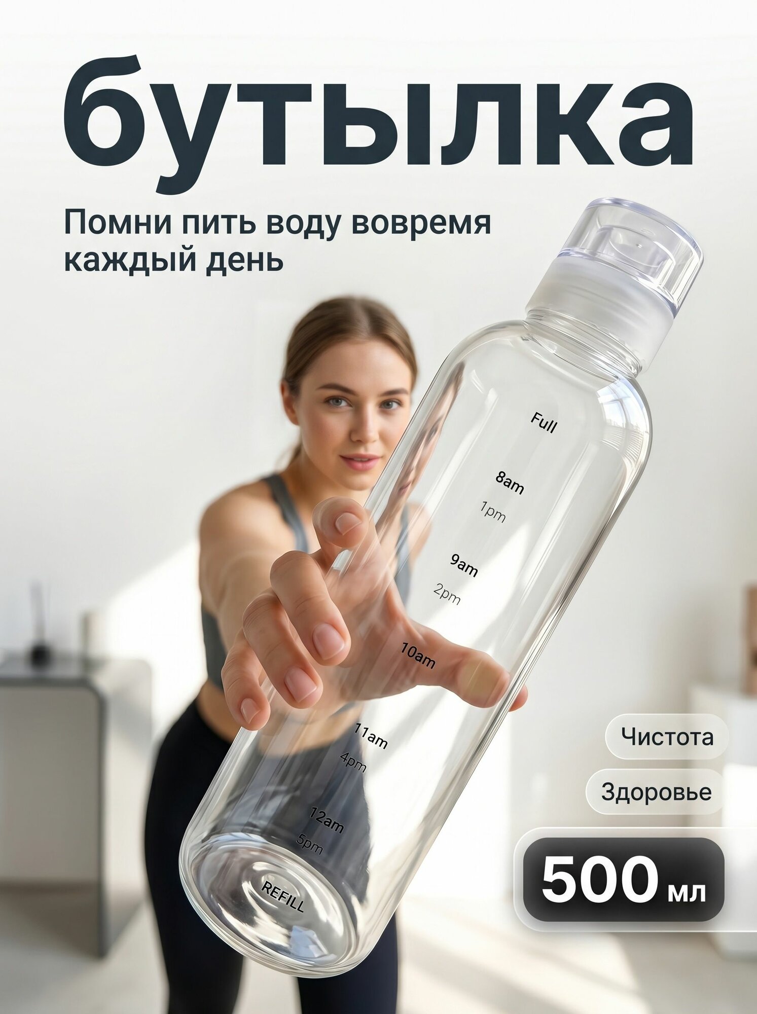 Бутылка Бутылка для воды 500 мл из боросиликатного стекла, с временными отметками, герметичная, для детей и взрослых 0.5 л 1 шт