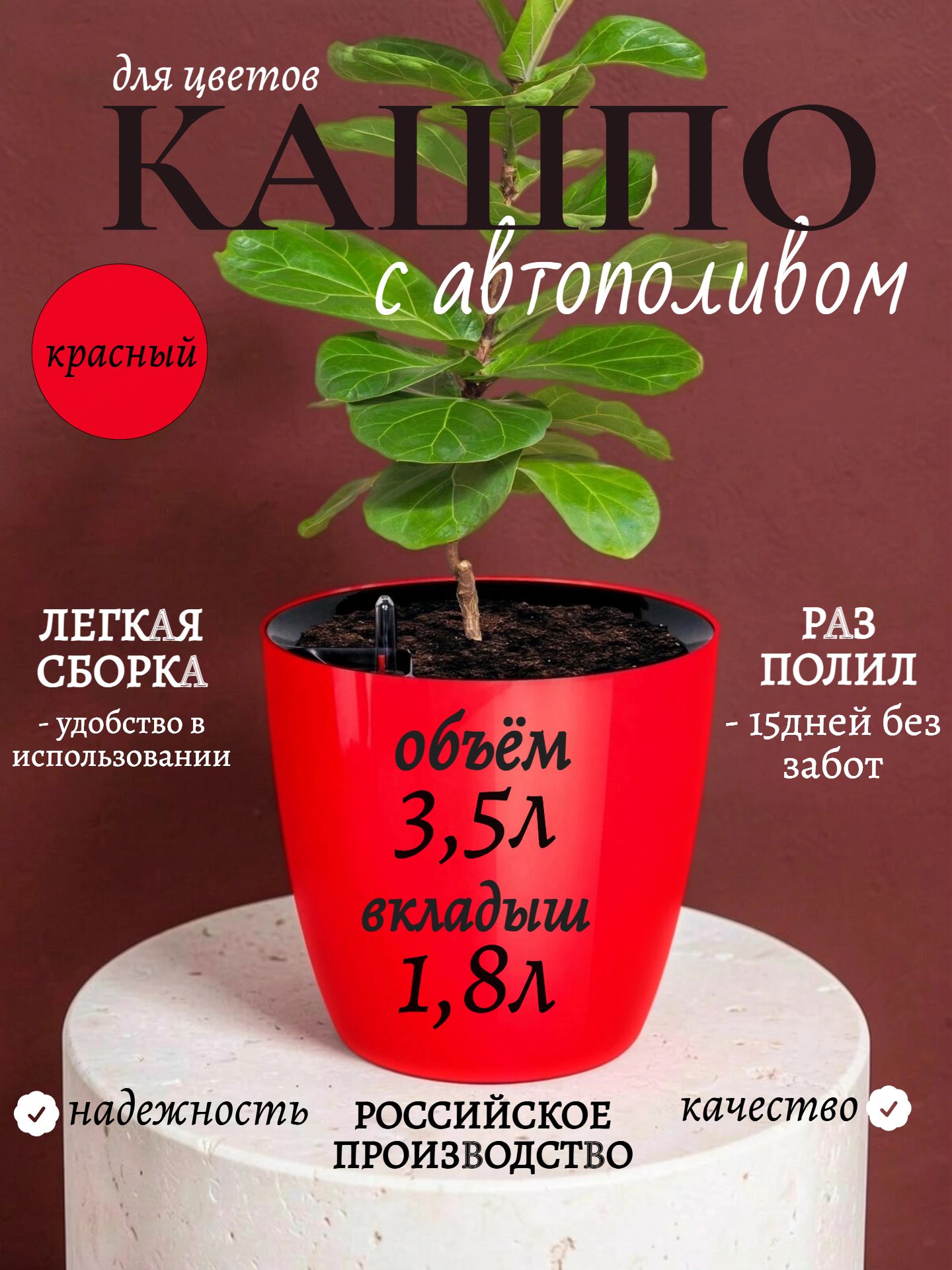 Кашпо с системой автополиваАкиби Комфорт, красный, 3,5 л