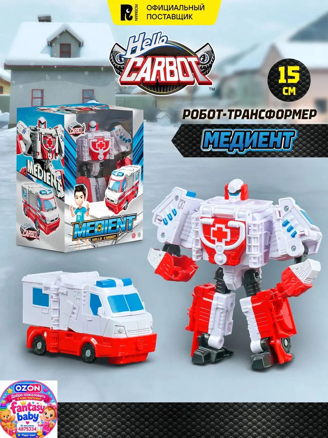 Карбот. Medient трансформер Мини 15 см S7. Hello Carbot