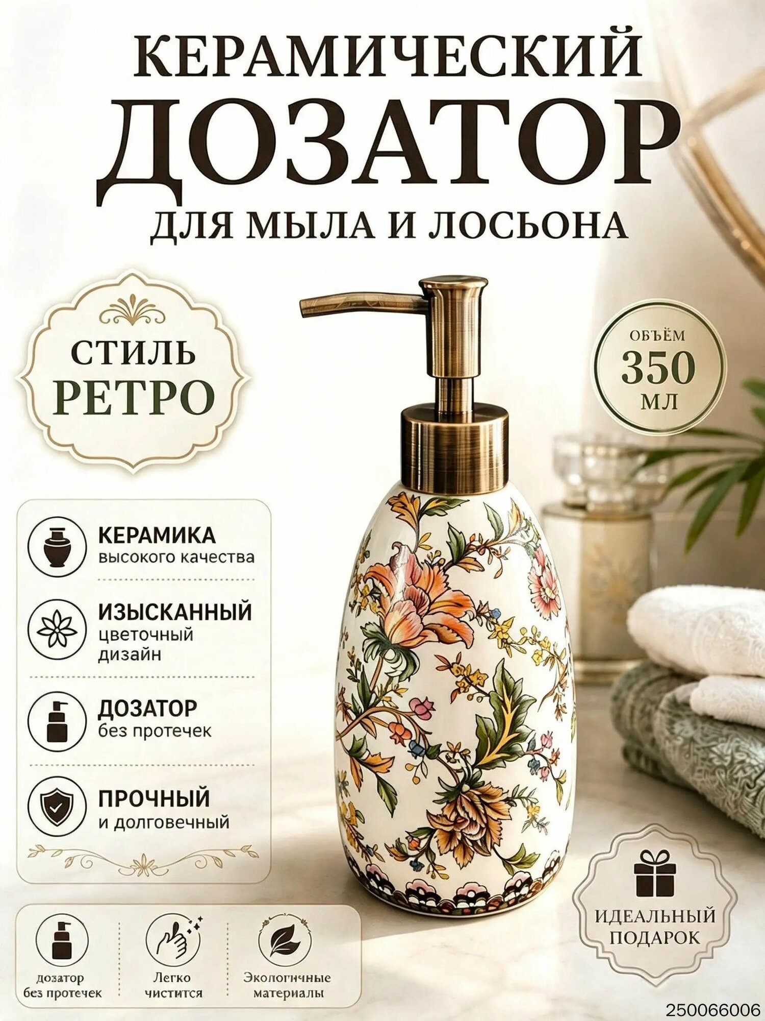 Помпа дозатор сменная 350 мл, 1 шт