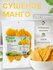 Манго сушеное 250 г