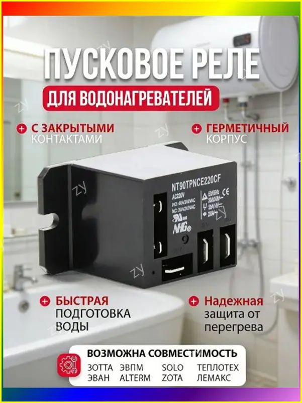 Реле управления для водонагревателя и котла 220в, 30а, универсальное модульное
