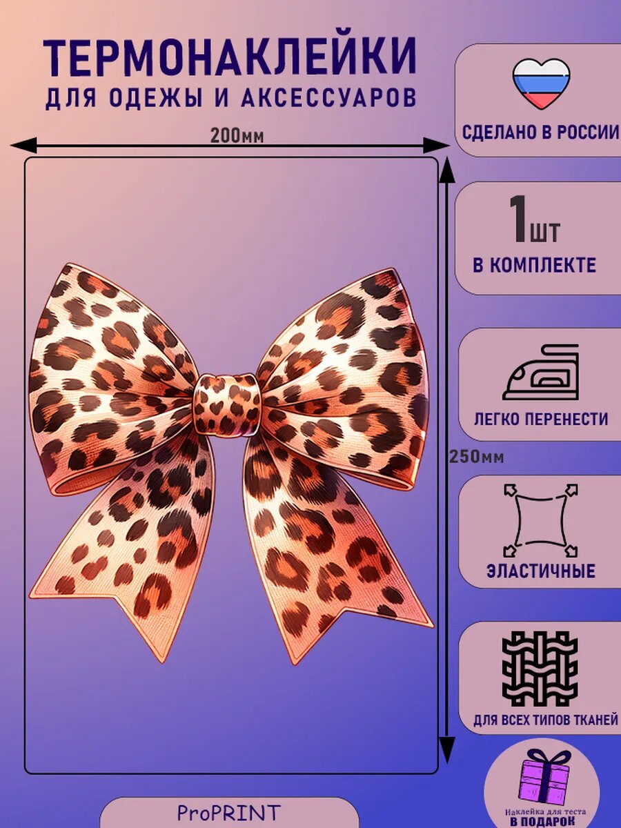 Термонаклейка на одежду