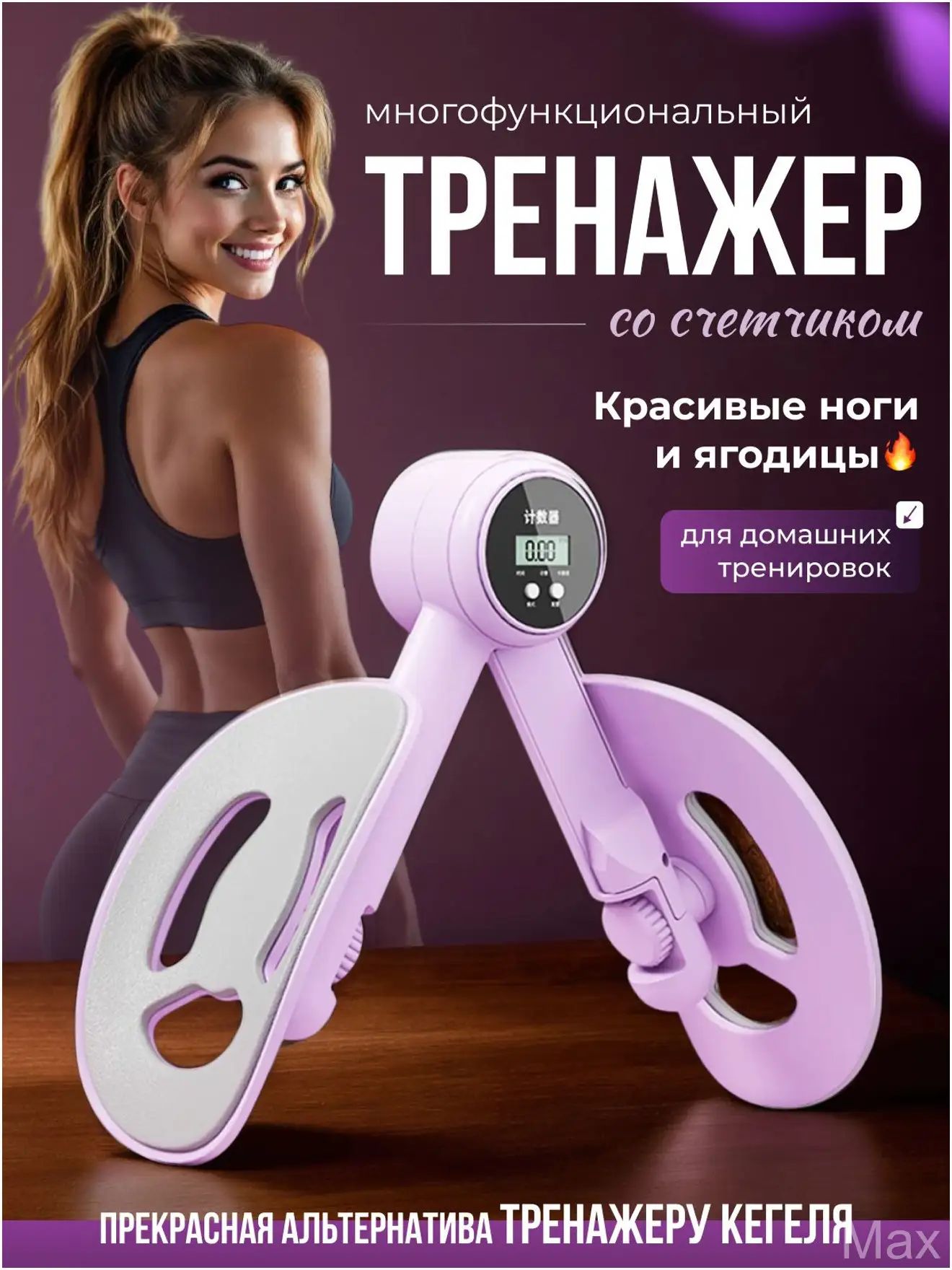 Мини-тренажер по