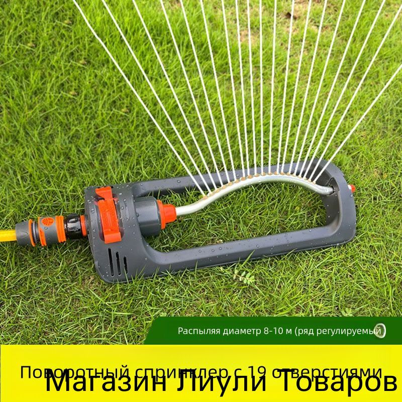 Разбрызгиватель, дождеватель дальность 10 м 1 шт