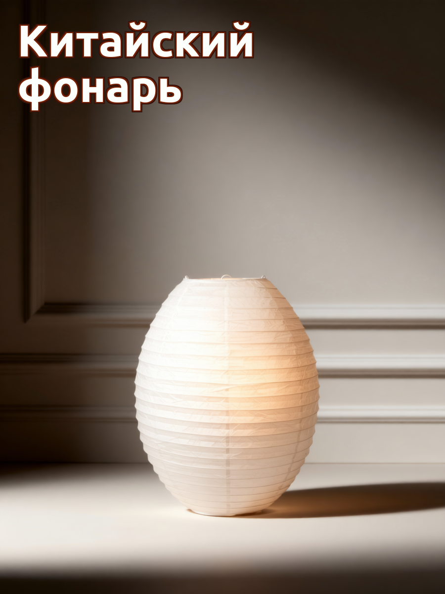 Белый овальный складной бумажный фонарь из рисовой бумаги для свадьбы и декора
