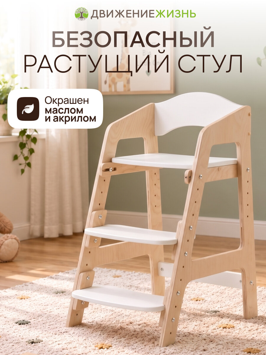 Растущий стул для детей. Белый, Движение - жизнь