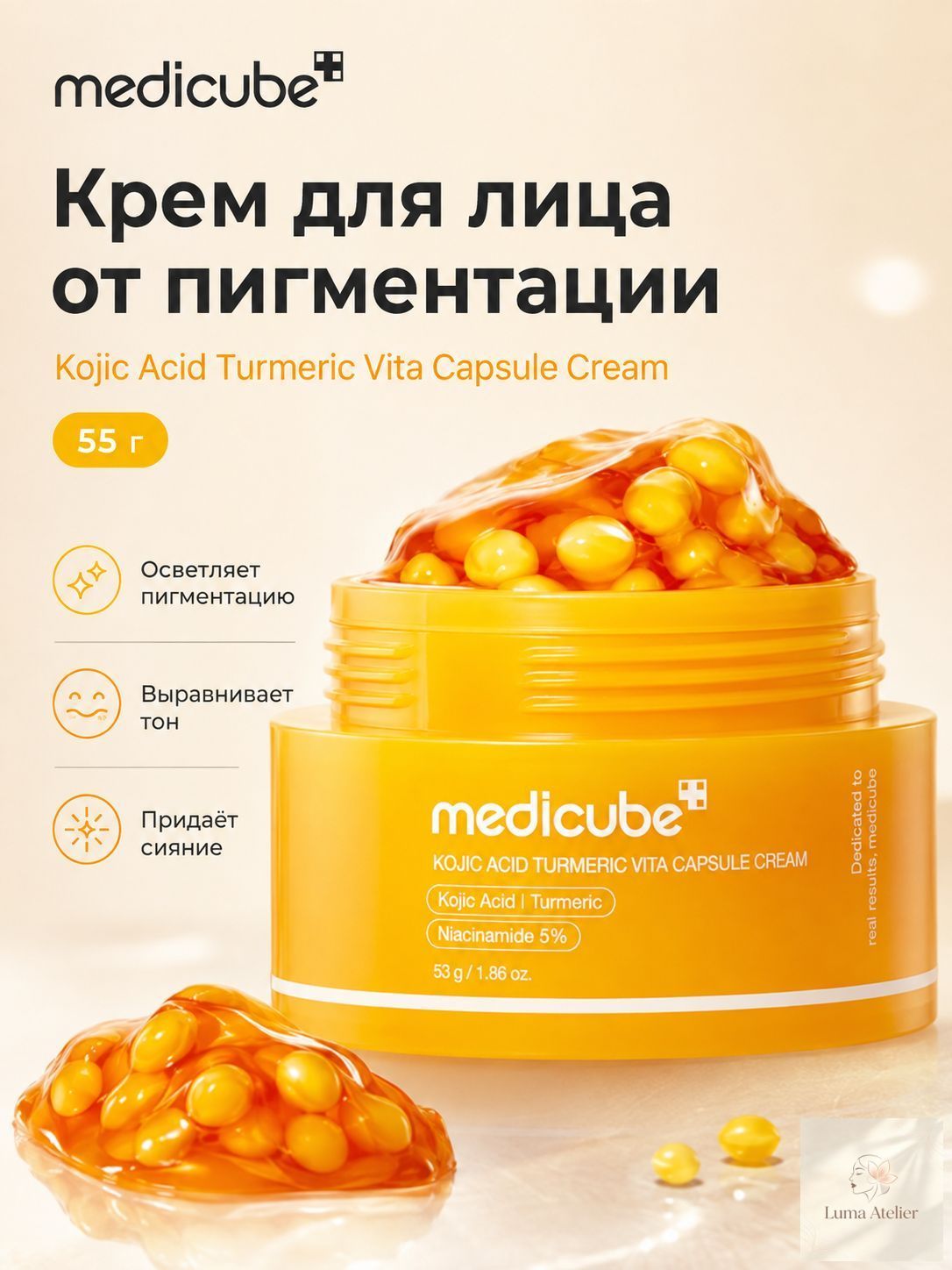 MEDICUBE Крем для лица от пигментации Kojic Acid Turmeric Vita Capsule Cream, 55гр