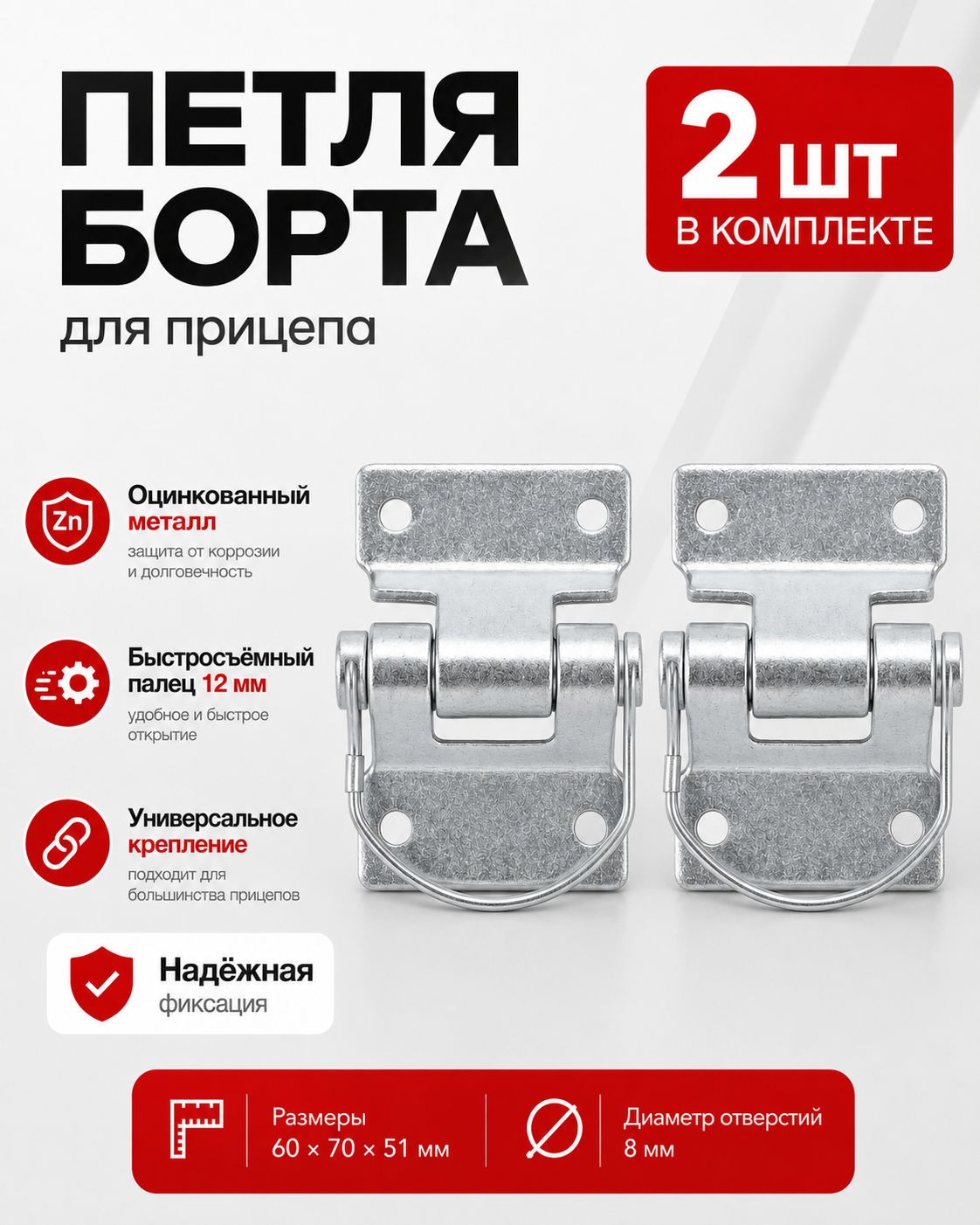 Петля борта откидная шарнирная разъемная для легкового прицепа (2 шт)