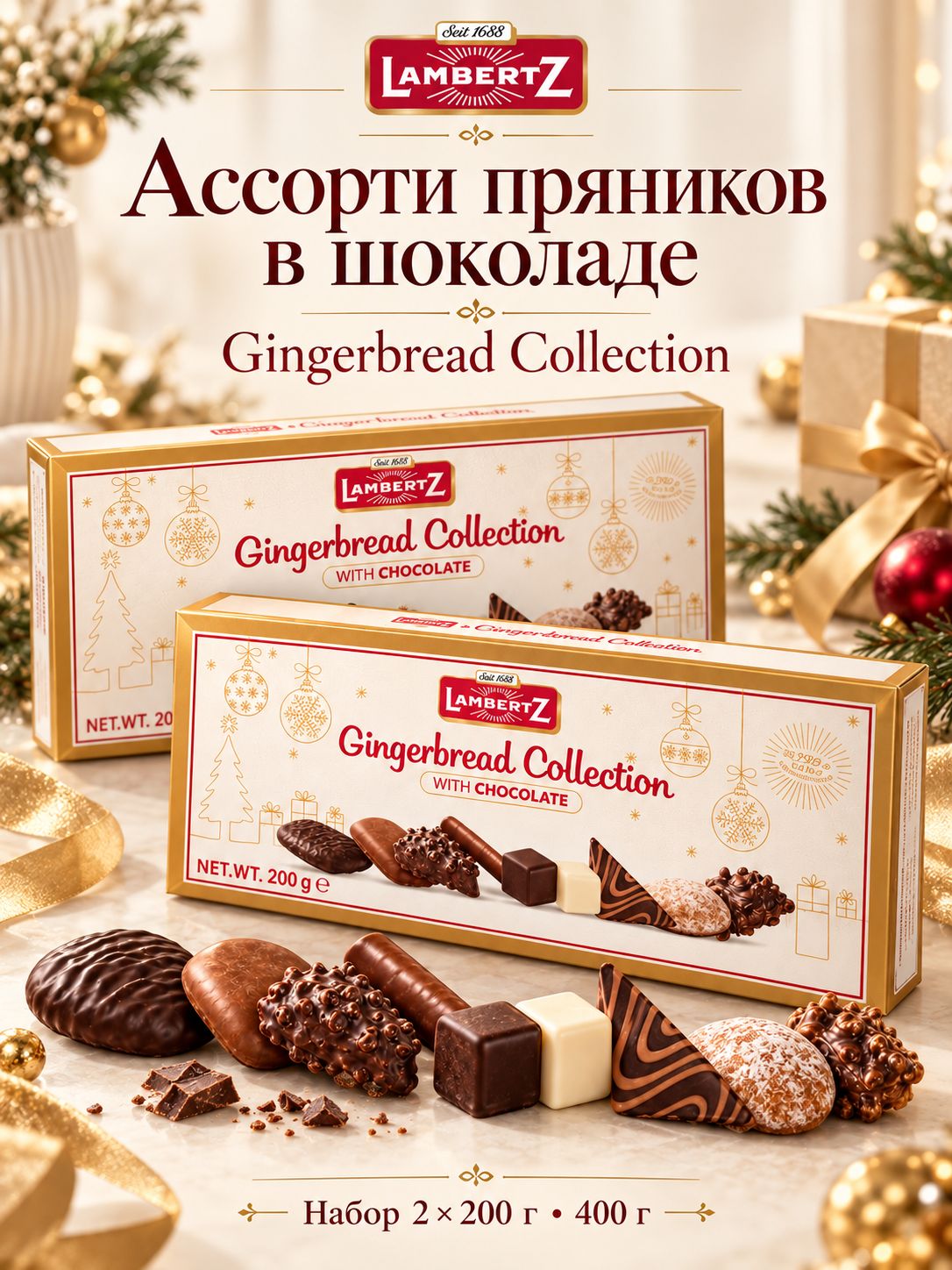 Пряники Lambertz Gingerbread Collection, ассорти в тёмном, молочном и белом шоколаде, набор 2 200 г, 400 г