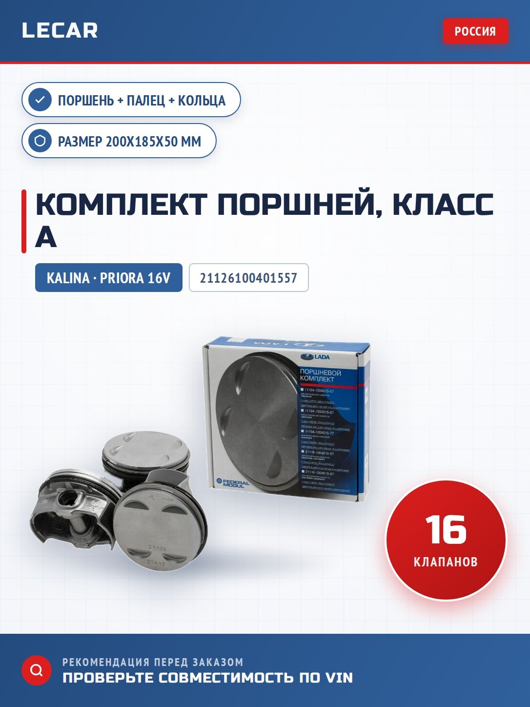 Комплект поршней 21126 (поршень+палец+поршневые кольца) класс а