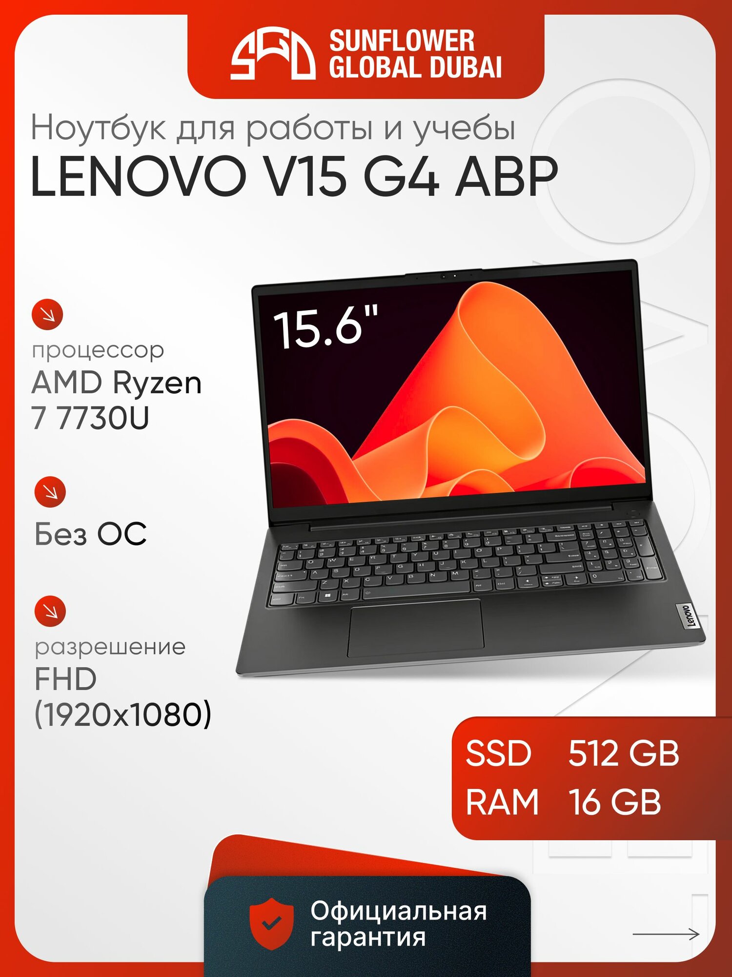 Ноутбук LENOVO V15 G4 ABP AMD Ryzen 7 7730U 16ГБ 512ГБ SSD 15.6" FHD IPS AMD Radeon Graphics без ОС 82YY001DRM