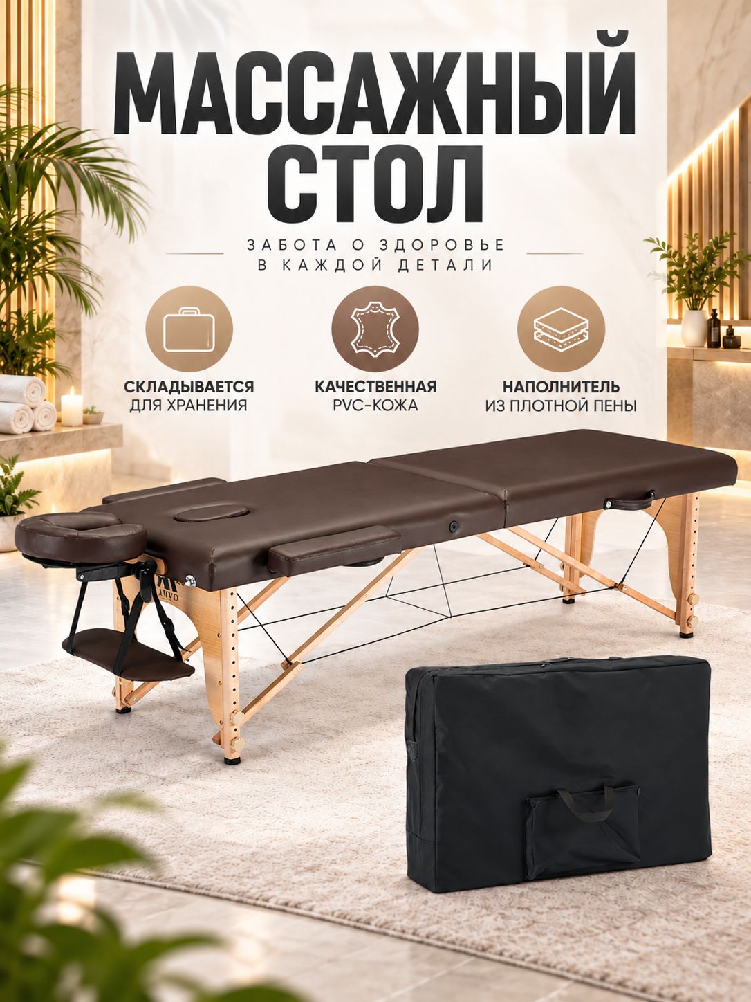 Массажный стол портативный складной, покрытие из PVC-кожи, с аксессуарами и сумкой для переноски