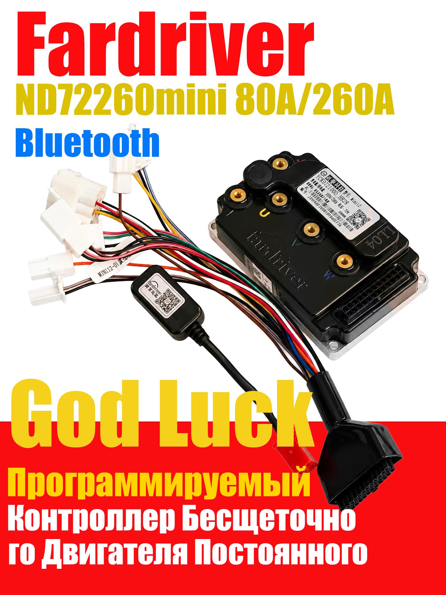 Контроллер Бесщеточного Двигателя Постоянного Тока Fardriver ND72260mini 260A Имеется модуль Bluetooth