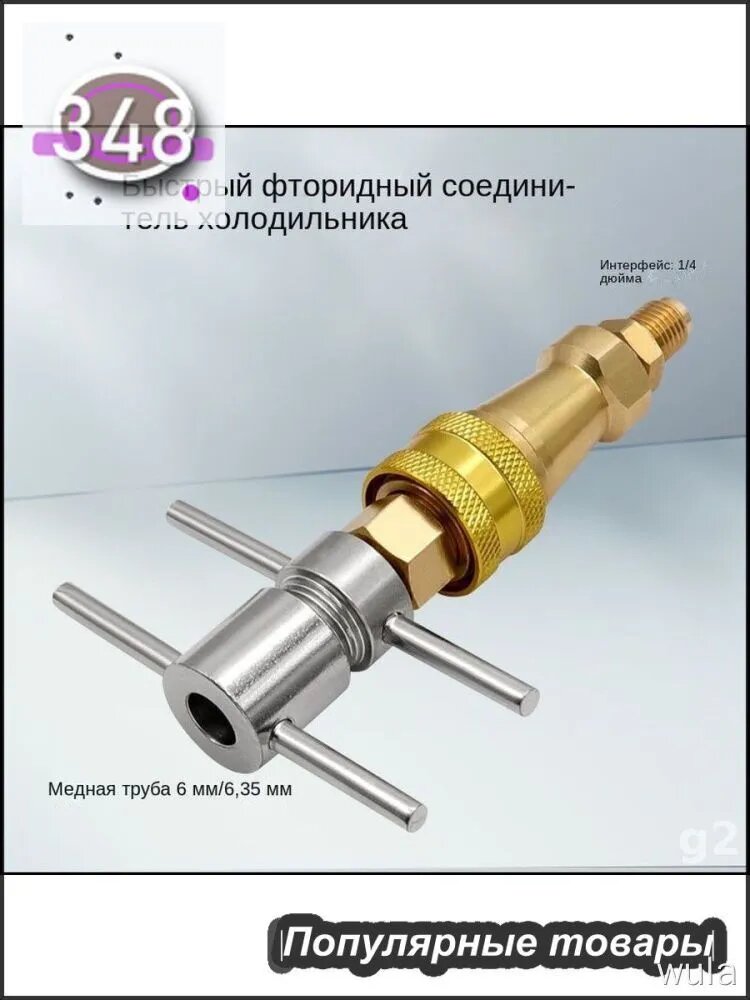 Муфта Ганзена 1/4