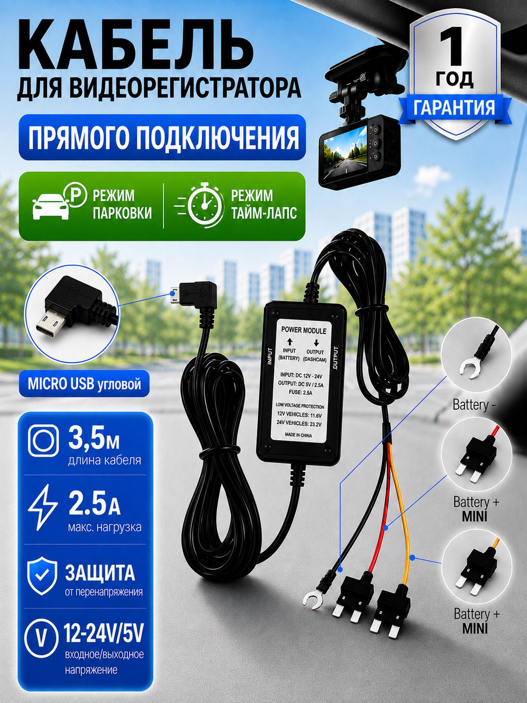 Кабель прямого подключения видеорегистратора Micro USB угловой, скрытая проводка для видеорегистратора от предохранителя 12-24V/5V, провод питания ACC+