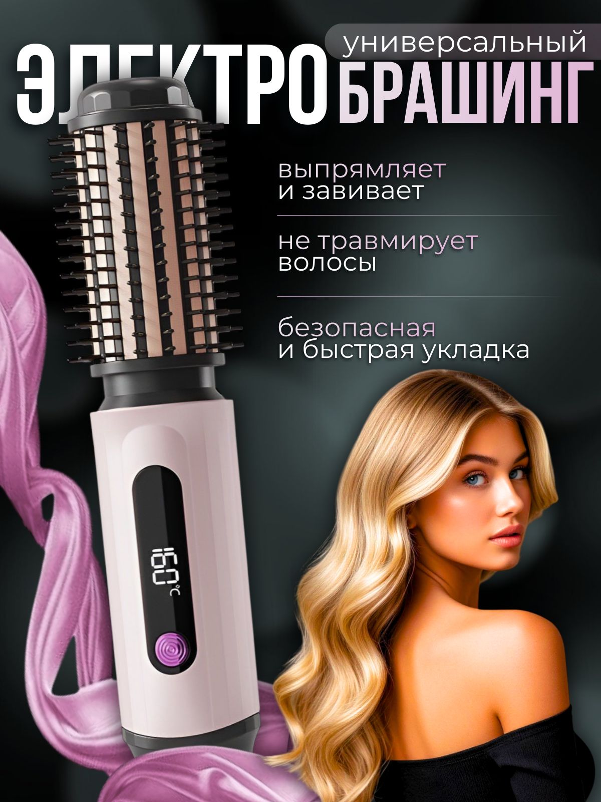 Брашинг беспроводной