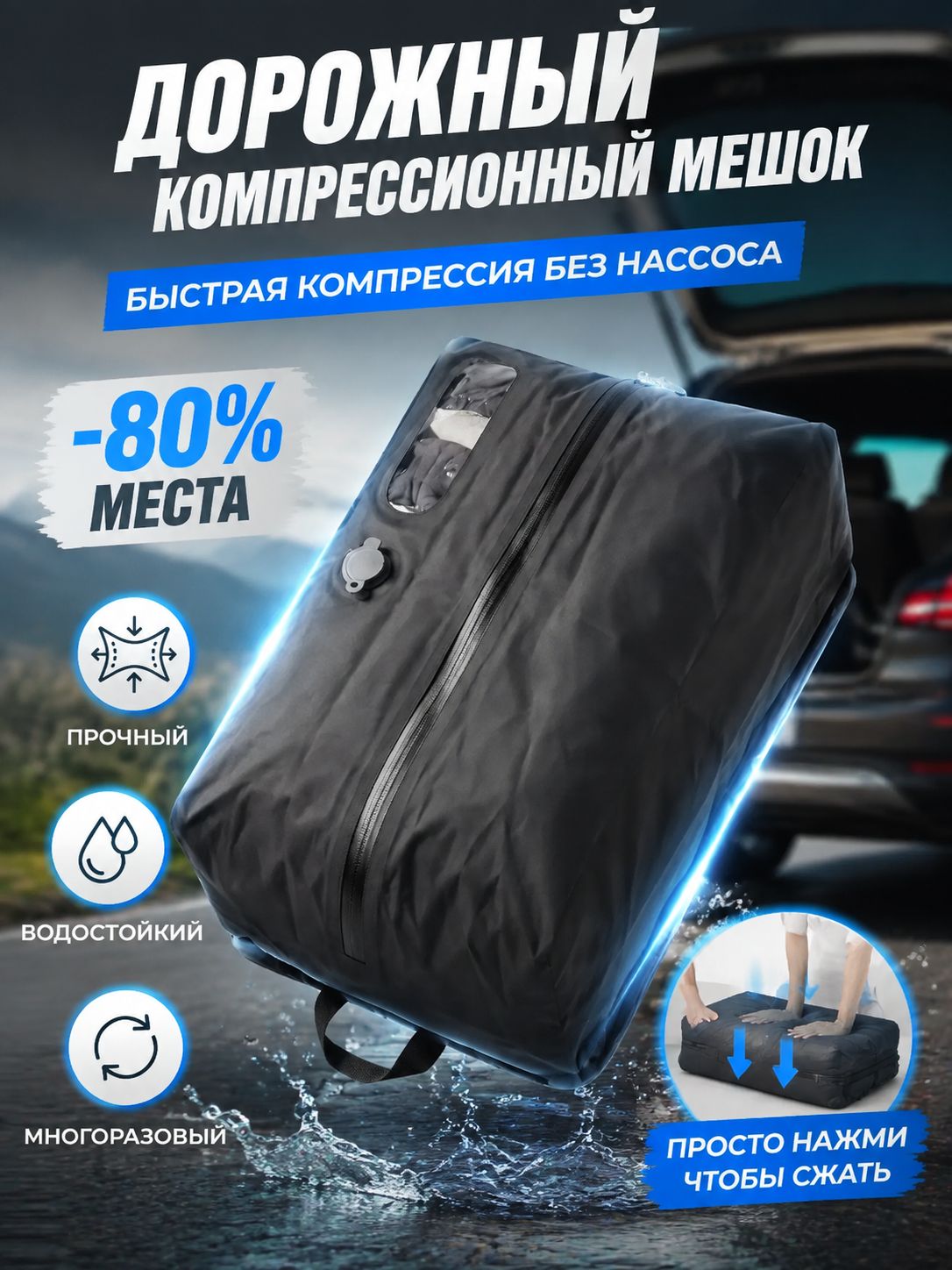 Вакуумная сумка для путешествий пакет органайзер для одежды