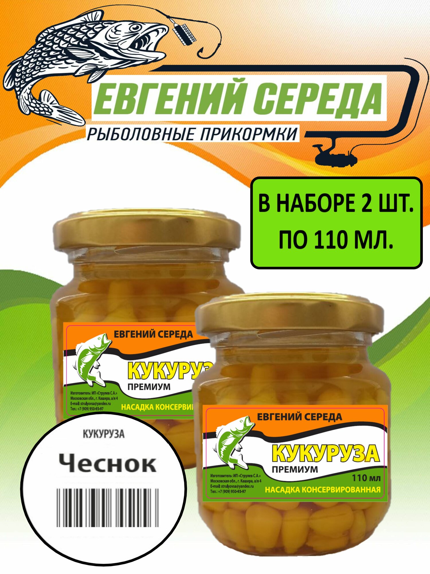 Кукуруза для рыбалки консервированная Чеснок 2 шт.