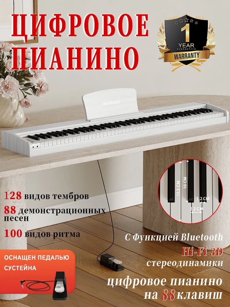 Цифровое пианино международного стандарта WENCAI, 88 клавиш, педаль/Bluetooth/портативное