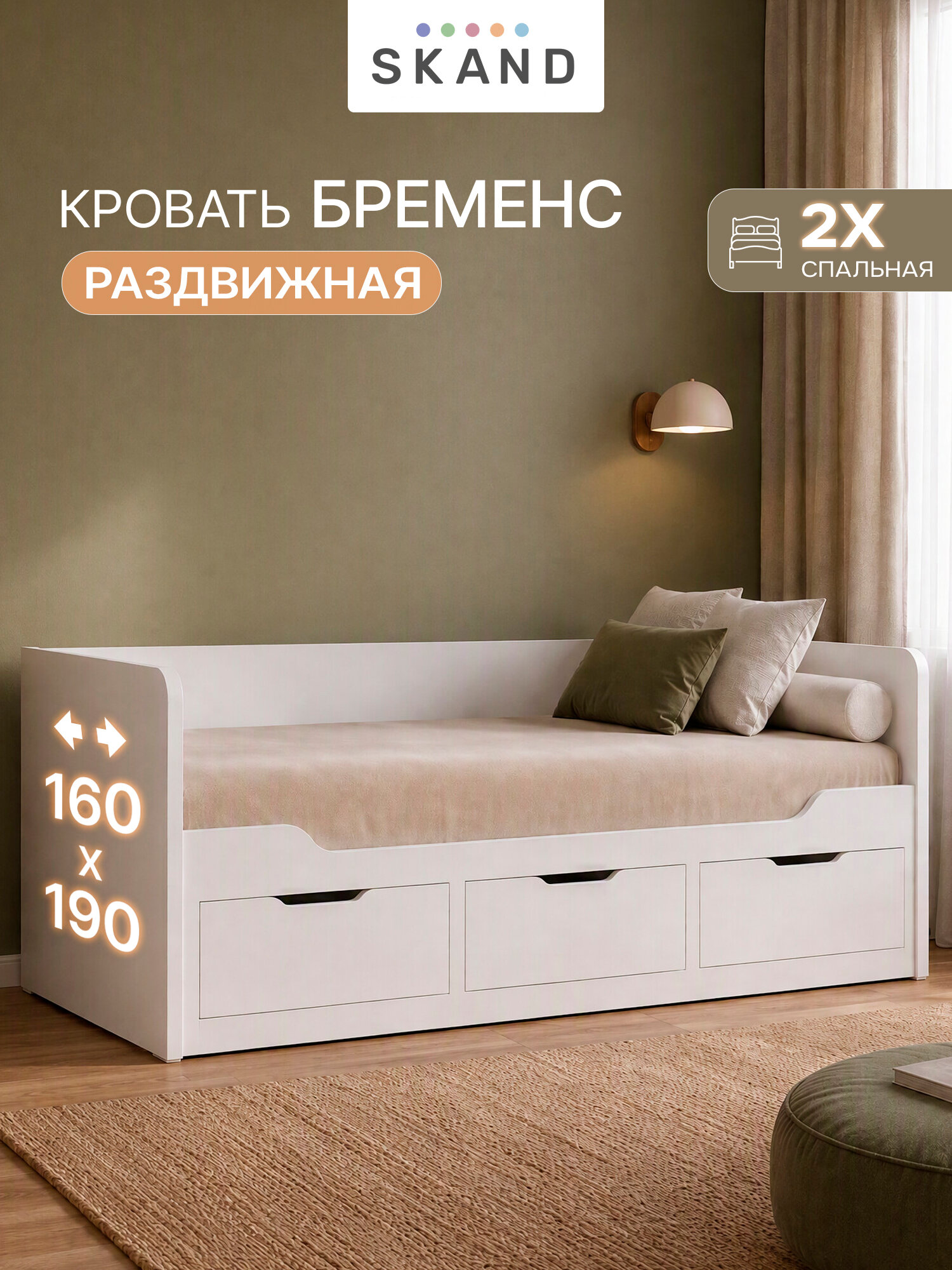 Двуспальная раздвижная кровать "Бременс" 80х190 - 160х190 белая