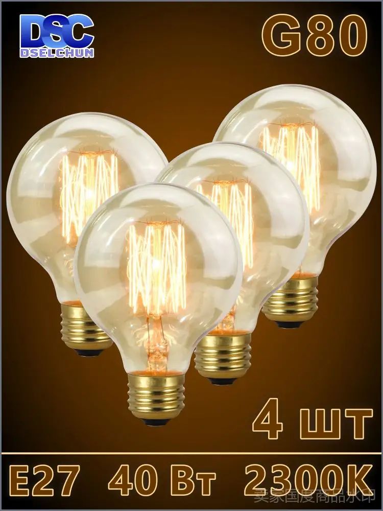 DSELCHUN Лампочка, Цоколь: E27, 40 Вт, Накаливания, 4 шт, G80