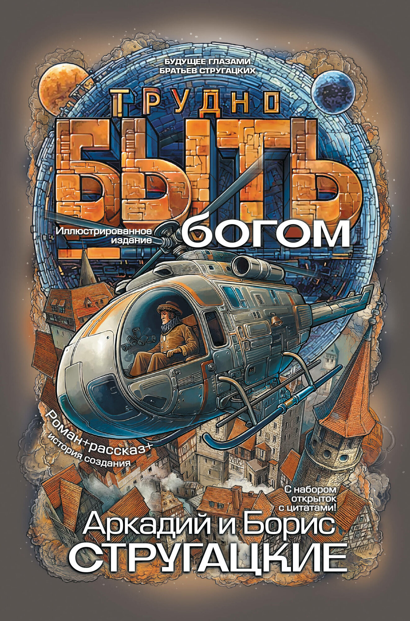 Трудно быть богом