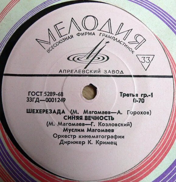 Шехерезада / Синяя Вечность / Выходной / А Я Всю Жизнь Искал Тебя