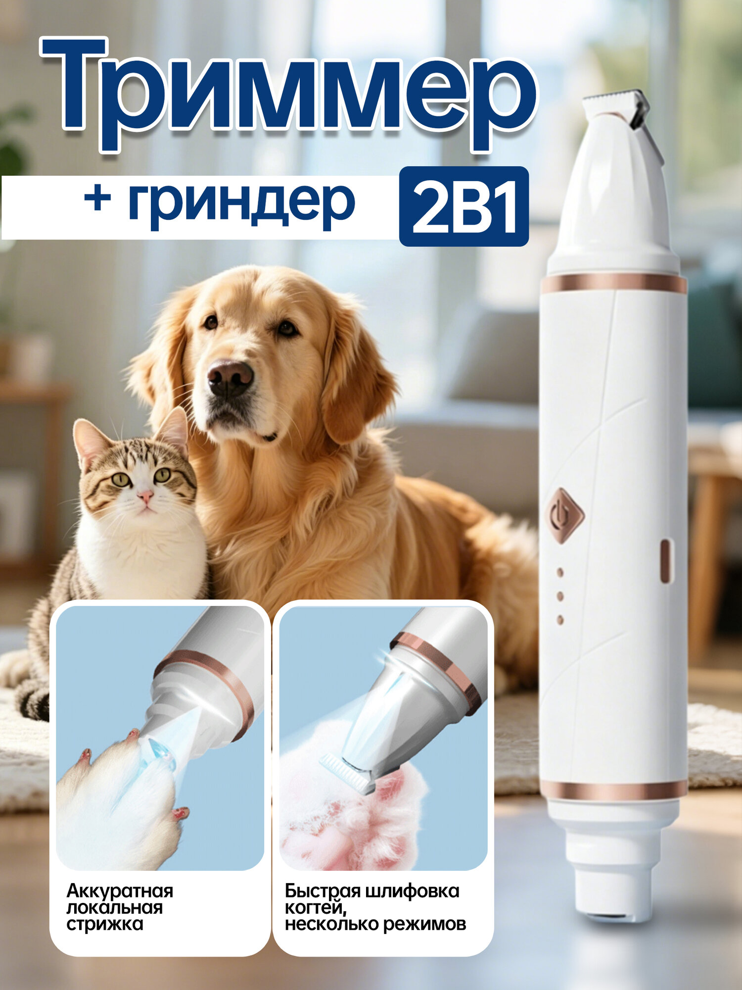 Электрический триммер‑гриндер 2 в 1 для кошек и собак, стрижка шерсти и шлифовка когтей, много режимов