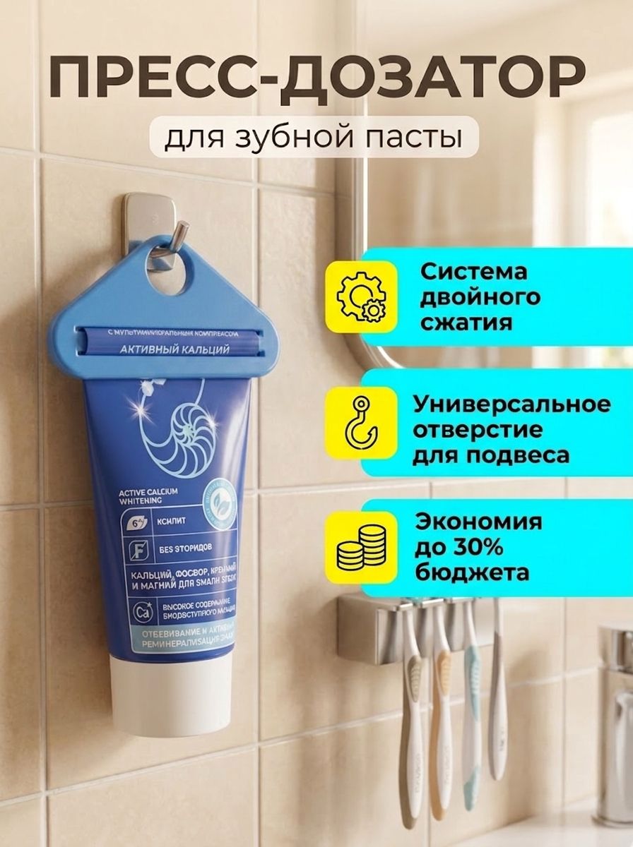 Выдавливатель для зубной пасты, пресс дозатор для тюбиков