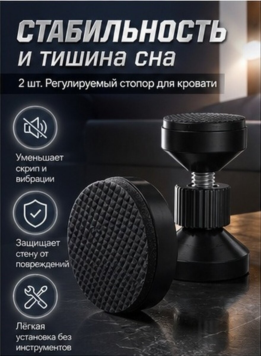 2 Штуки Стабилизаторы Для Кровати Защита Стен От Тряски Прочный Материал Размер 6.50X4.00X4.00CM
