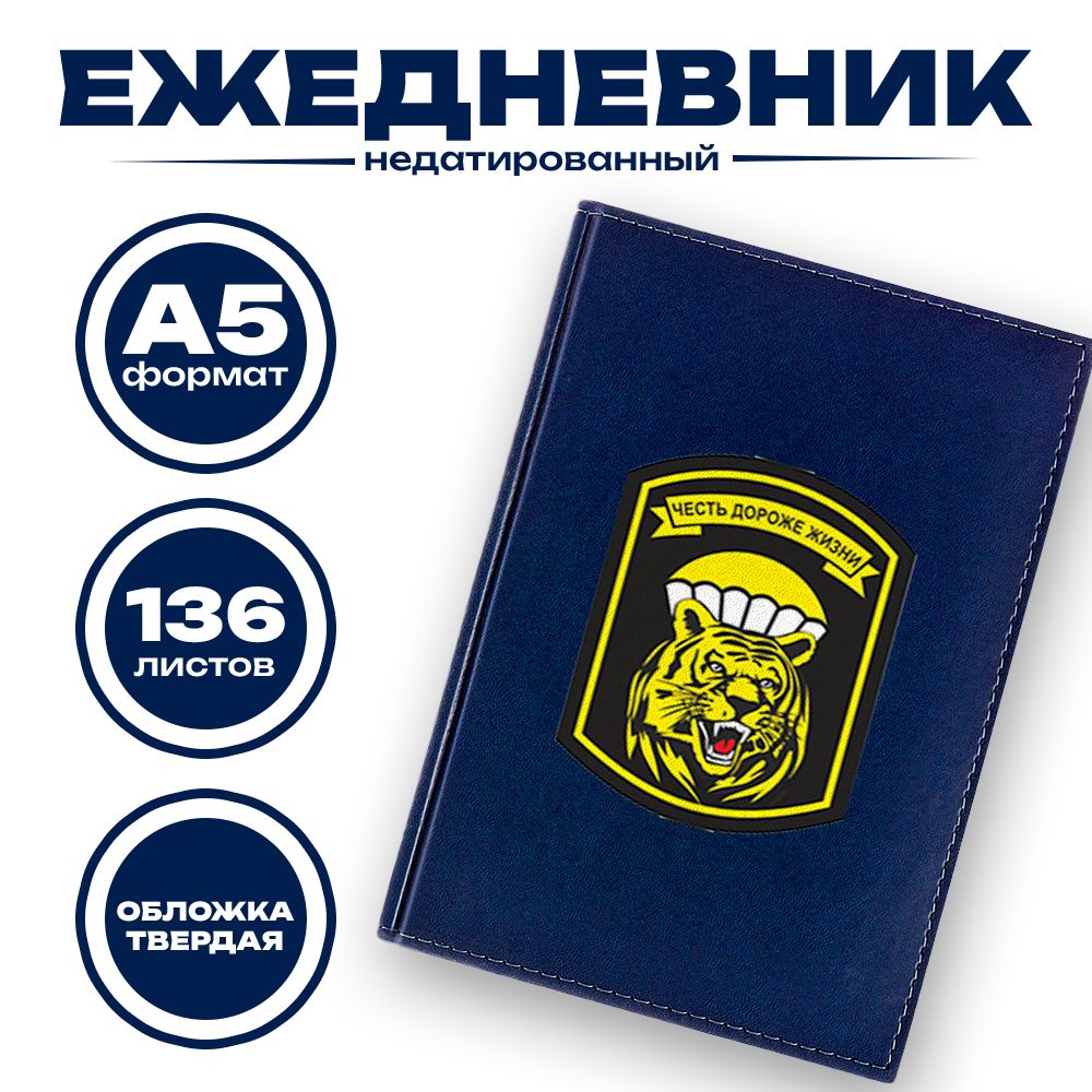 Ежедневник и ручка - Воздушно-десантные войска Российской Федерации