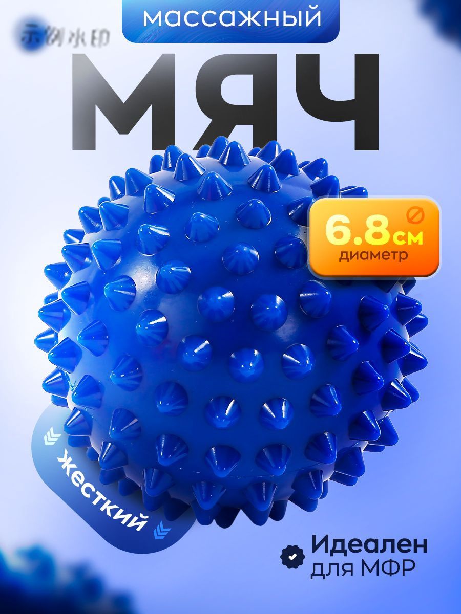 Спортивный массажный мяч